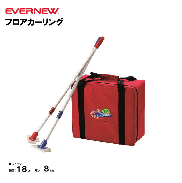 【楽天市場】【法人限定】フロアカーリング エバニュー EVERNEW レクリエーション カーリング 教育施設 スポーツ施設 学校 日本製 EKC100：喜共屋ギルド