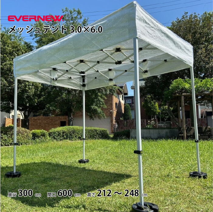 【楽天市場】【法人限定】エバニュー メッシュテント3.0×4.5 EVERNEW EKU736：喜共屋ギルド