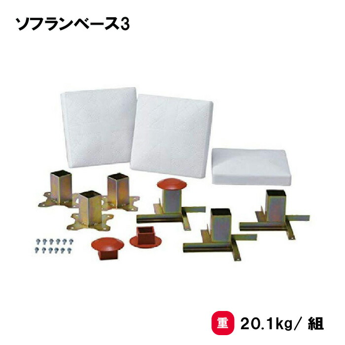 【楽天市場】トーエイライト ソフランベース3 野球 ベース ベース3枚1組 上金具3個 埋込金具3個 ゴム蓋3個 設備 学校 施設 部活 ...