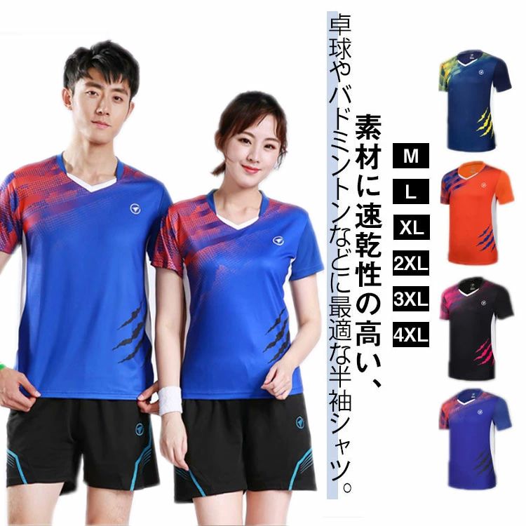 【楽天市場】吸汗速乾 ユニフォーム 卓球ユニフォーム 卓球ウェア レディース 卓球ユニフォーム メンズ 卓球 バドミントン ゲー 半袖 シャツ ...