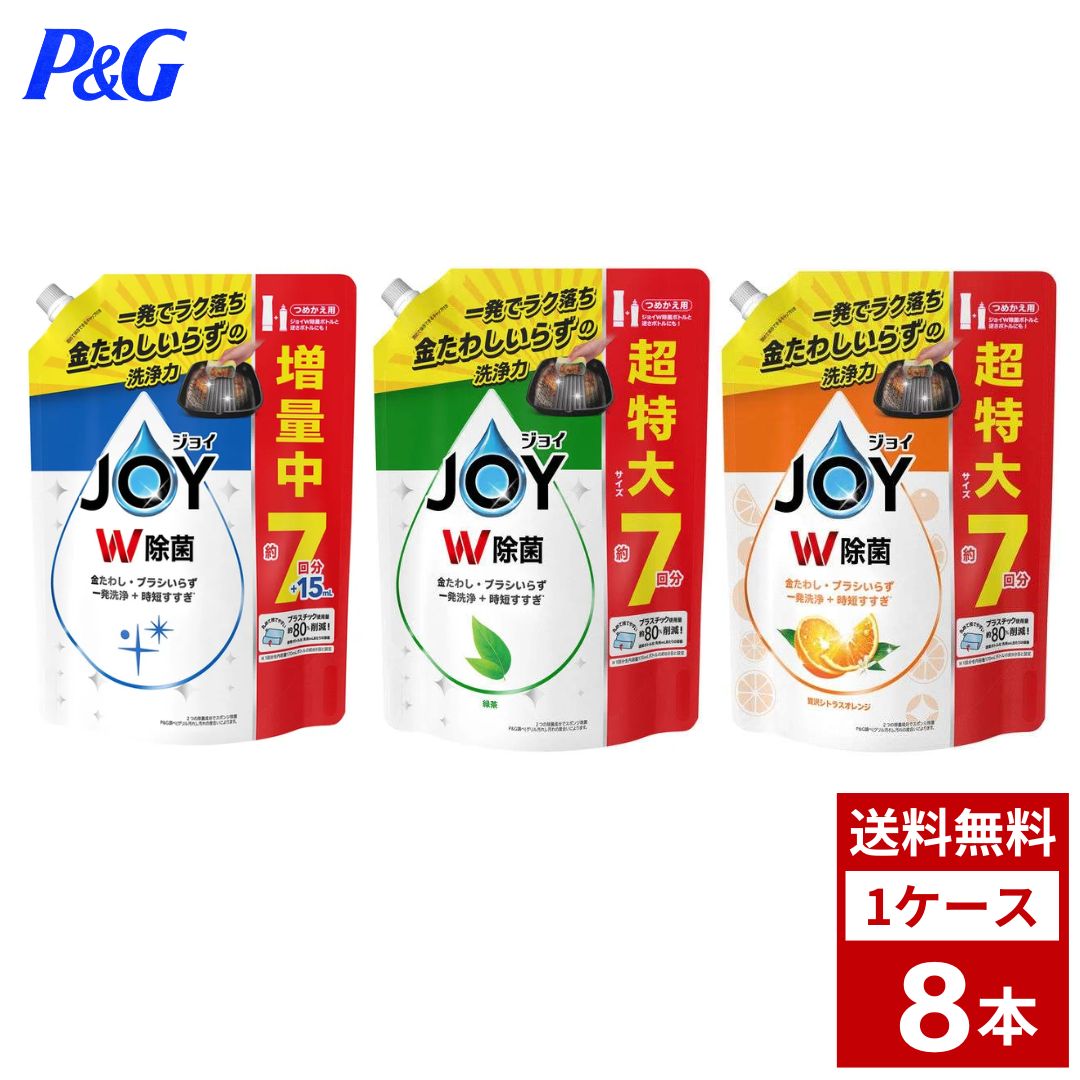 【楽天市場】JOY 除菌 ジョイ コンパクト 各種 つめかえ用 超特大 930ml 詰め替え 洗剤 洗濯 まとめ買い 箱買い 詰め合せ 送料無料：キミサラフーズ