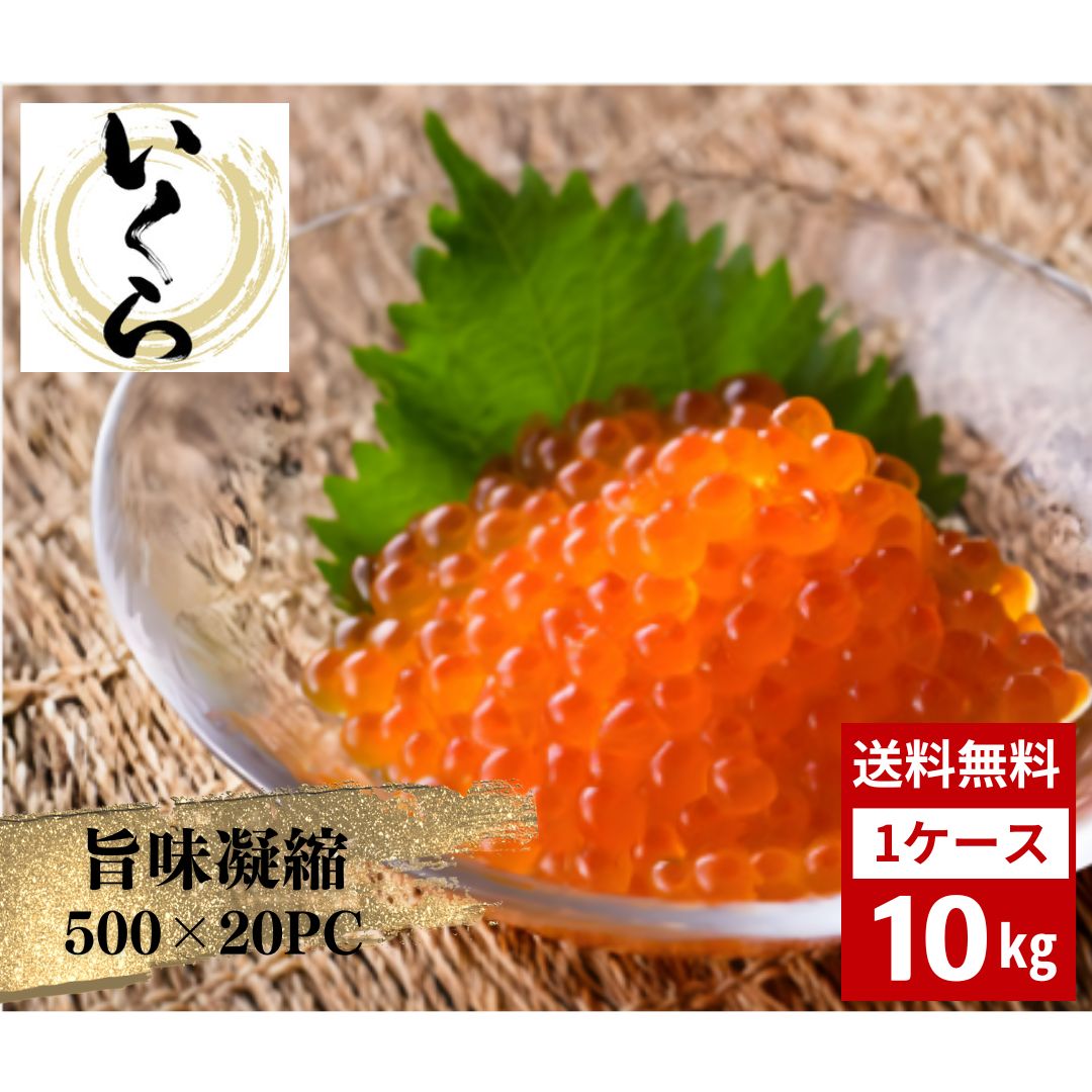 【楽天市場】いくら ますこいくら醤油漬け 10kg 500g×20 海鮮 いくら丼 すし 寿司 小分け バラバラ冷凍 送料無料：キミサラフーズ