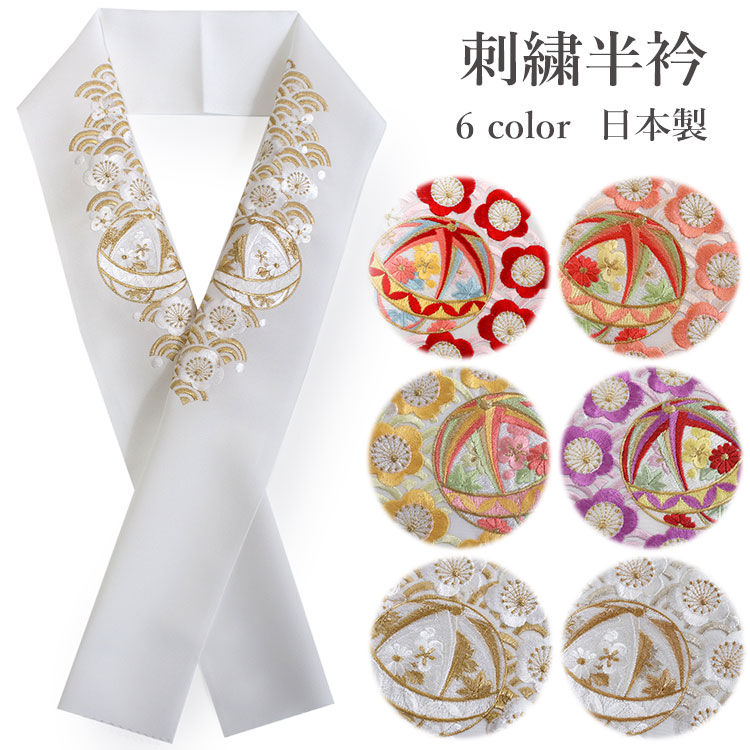 楽天市場】刺繍 半衿 単品 袷用 白地 絹交 金糸入り 10柄 成人式 楽天市場】刺繍 半衿 単品 袷用 白地 絹交 金糸入り 10柄 成人式