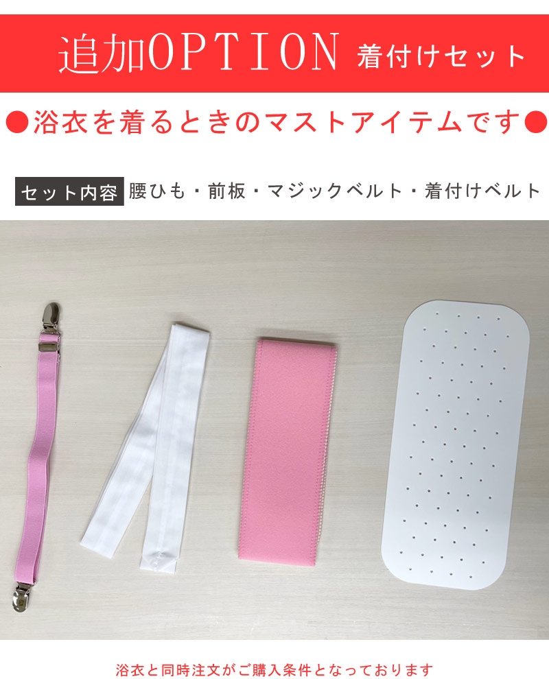 【楽天市場】【GWもお得！ポイント5倍】【追加OPTION用】 ゆかた着付け 4点セット：きものひろば悠