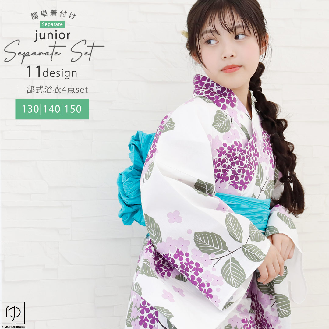【楽天市場】浴衣 セパレート 女の子 浴衣 ジュニア 浴衣 130cm 140cm 150cm 2025新作 浴衣セット 簡単 着付け 二部式浴衣 しわ兵児帯 桐下駄 着付け説明 135 ...