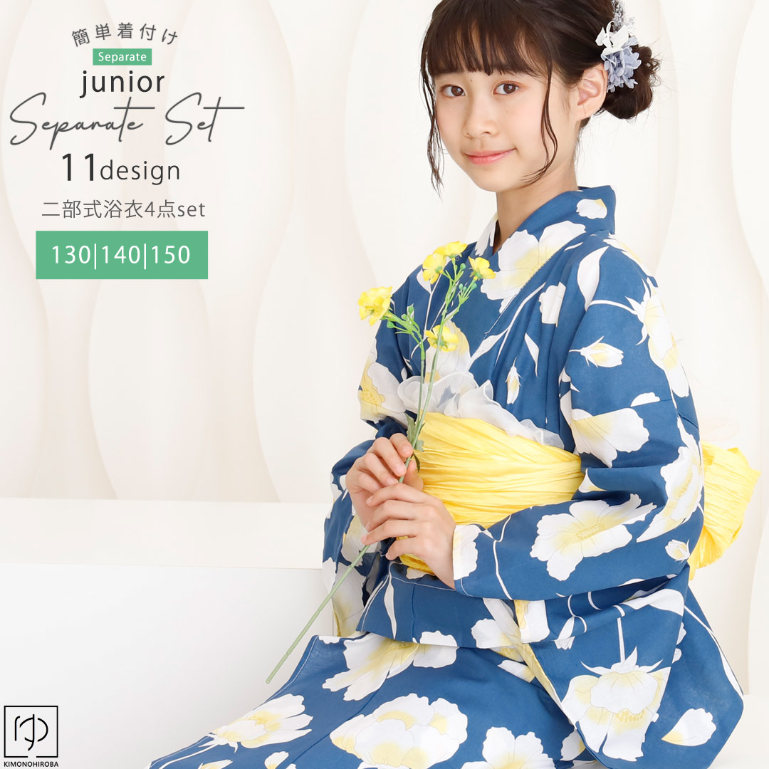【楽天市場】浴衣 セパレート 女の子 浴衣 ジュニア 浴衣 130cm 140cm 150cm 2025新作 浴衣セット 簡単 着付け 二部式浴衣 しわ兵児帯 桐下駄 着付け説明 135 ...