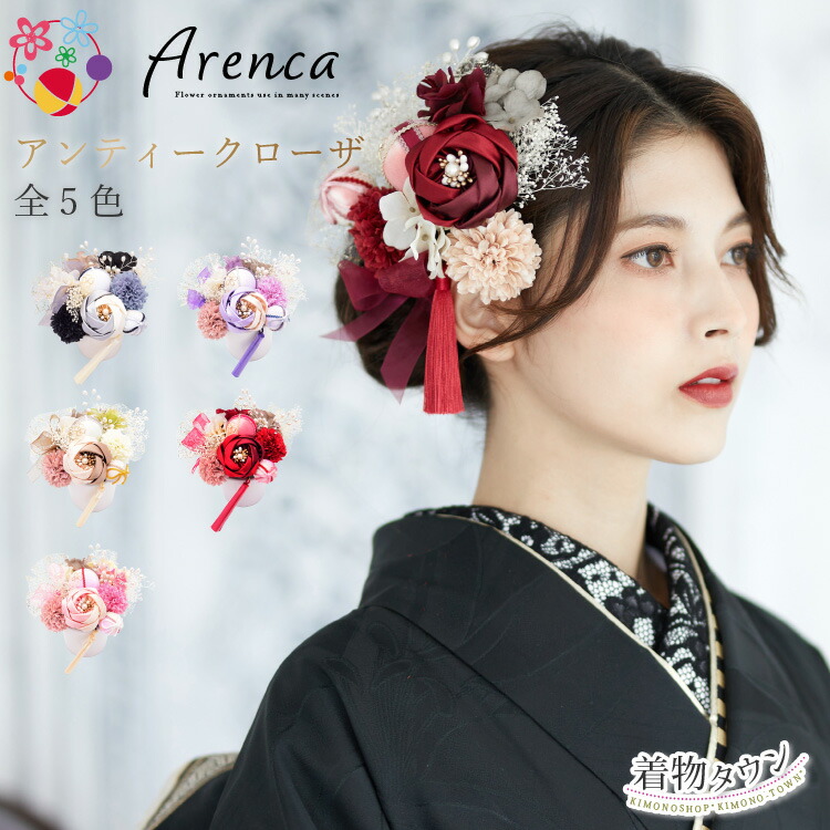 【楽天市場】髪飾り 成人式 卒業式 Arenca アレンカ アンティークローザ 15点 No.8361 赤 紫 レッド グレー ベージュ ピンク パープル 着物 フォトフレーム 写真 おしゃれ ...