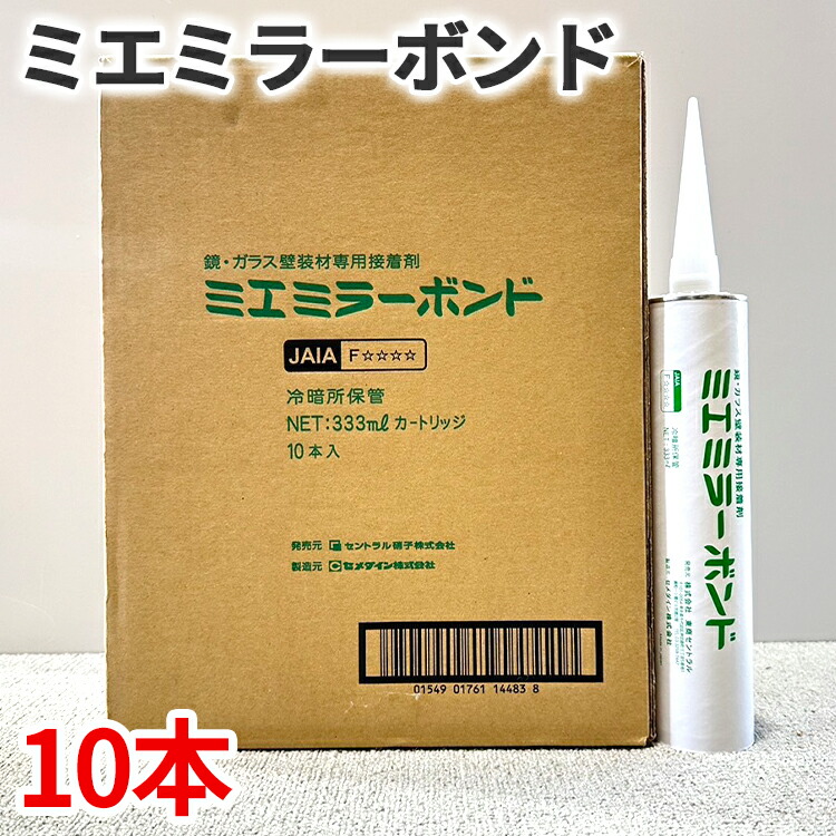 【楽天市場】セメダイン ミラーボンドミエミラー（10本入）ボンド ミラーボンド 鏡 鏡用ボンド DIY ミエミラーボンド 取付け用ボンド ...