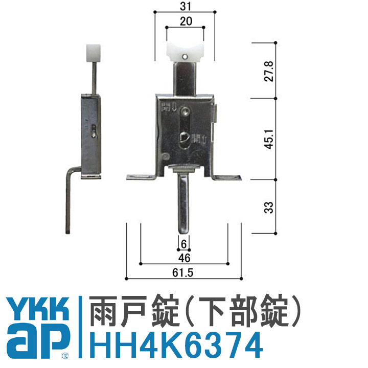 【楽天市場】YKK AP 雨戸錠 下部錠 HH4K6374 YS シルバー YKKap 雨戸 錠 HH-4K-6374 取付 DIY 簡単 補修 交換 アルミサッシ ハイ雨戸ARS スチール ...