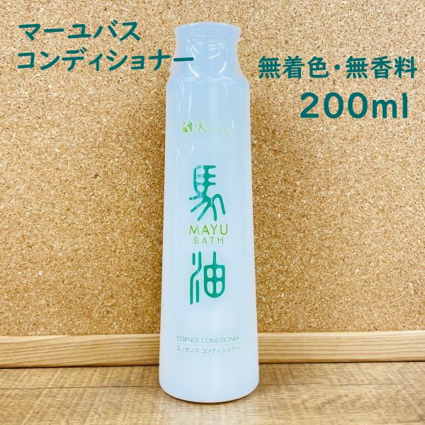 【楽天市場】【MAYU BATH エッセンスコンディショナー・200ml】馬油・シャンプー・マーユ・熊本・お土産・土産・スキンケア・肌美和 ...