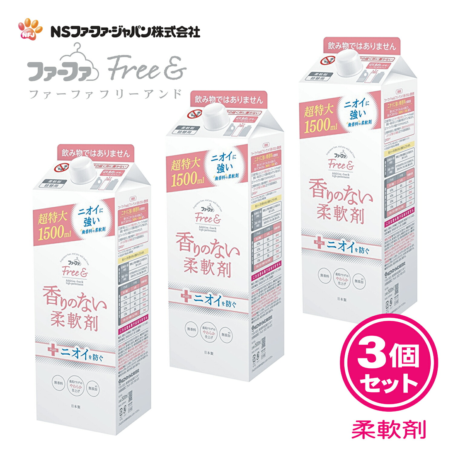 【楽天市場】ファーファ 濃縮 柔軟剤 フリー＆ (フリーアンド) 詰替 (1500ml) 3個 セット【FaFa】【ファファ】【Free＆】【洗たく用】【液体洗剤】【柔軟仕上げ剤】【柔軟】【無 ...