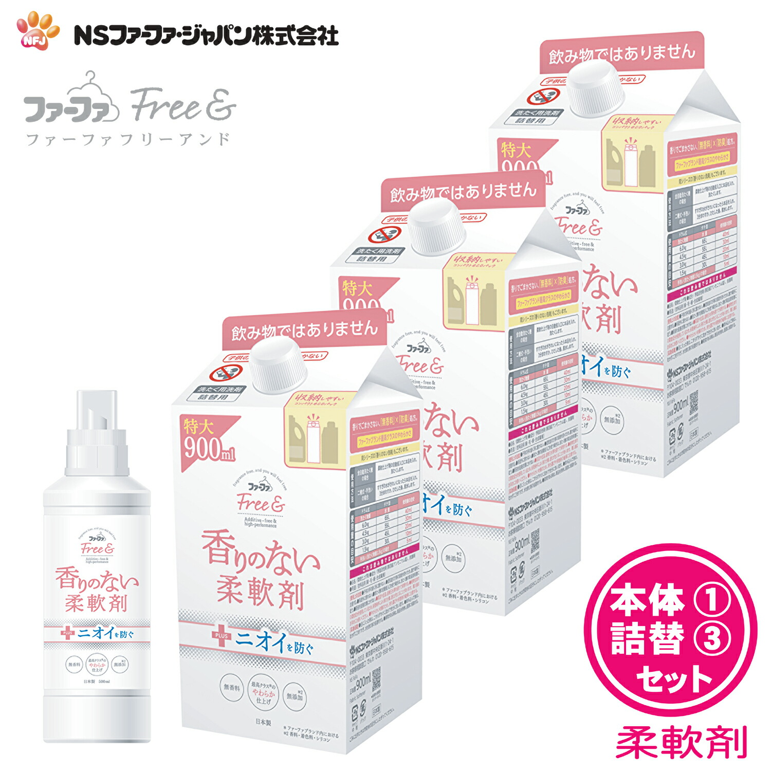 【楽天市場】ファーファ 濃縮 柔軟剤 フリー＆ (フリーアンド) 本体 (500ml) 1個 + 詰替 (900ml) 3個 セット 【FaFa】【ファファ】【Free＆】【洗たく用】【液体 ...