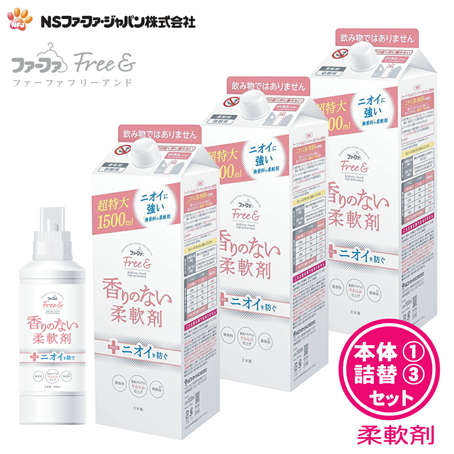 【楽天市場】ファーファ 濃縮 柔軟剤 フリー＆ (フリーアンド) 本体 (500ml) 1個 + 詰替 (1500ml) 3個 セット 【FaFa】【ファファ】【Free＆】【洗たく用】【液体 ...