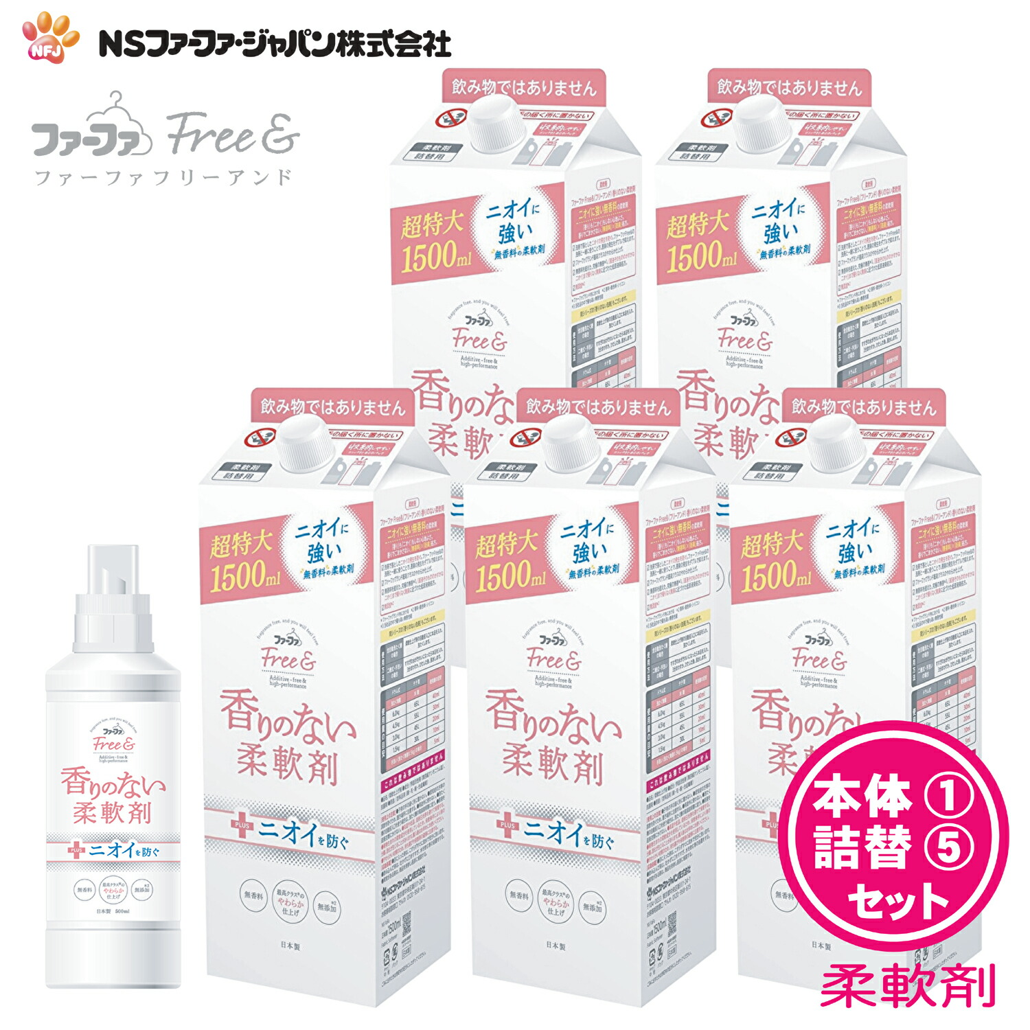 【楽天市場】ファーファ 濃縮 柔軟剤 フリー＆ (フリーアンド) 本体 (500ml) 1個 + 詰替 (1500ml) 5個 セット 【FaFa】【ファファ】【Free＆】【洗たく用】【液体 ...