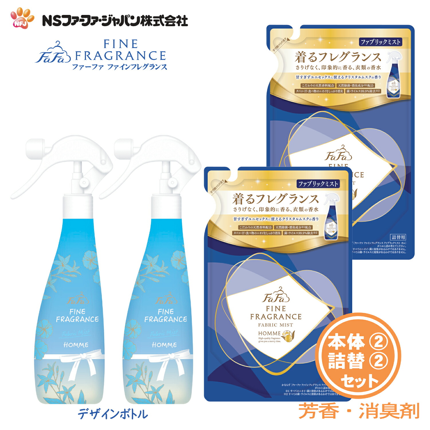 【楽天市場】ファーファ 消臭・芳香剤 ファインフレグランス ファブリック ミスト オム クリスタルムスクの香り デザイン ボトル 本体 (300ml) 2個+詰替 (270ml) 2個 セット ...
