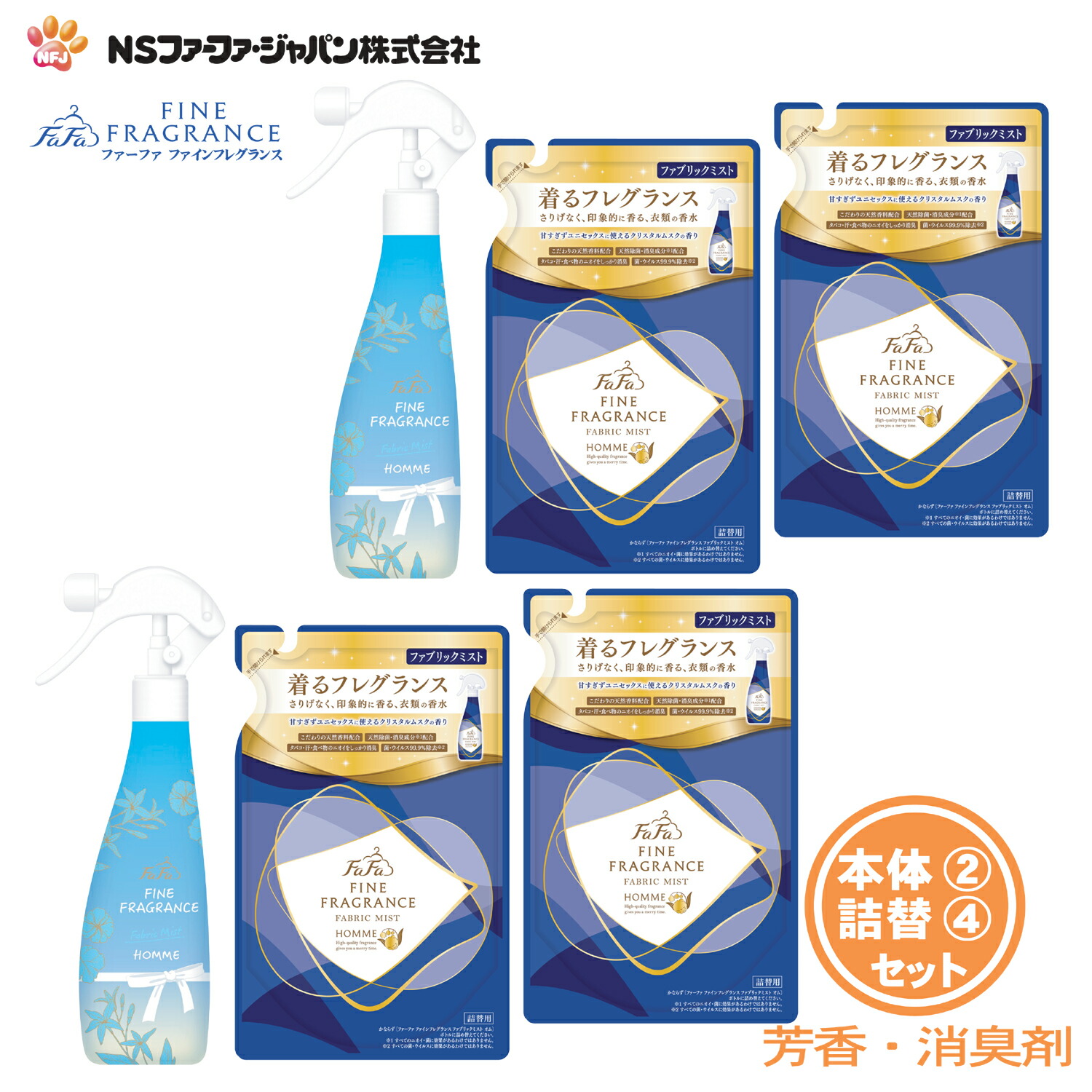 【楽天市場】ファーファ 消臭・芳香剤 ファインフレグランス ファブリック ミスト オム クリスタルムスクの香り デザイン ボトル 本体 (300ml) 2個+詰替 (270ml) 4個 セット ...