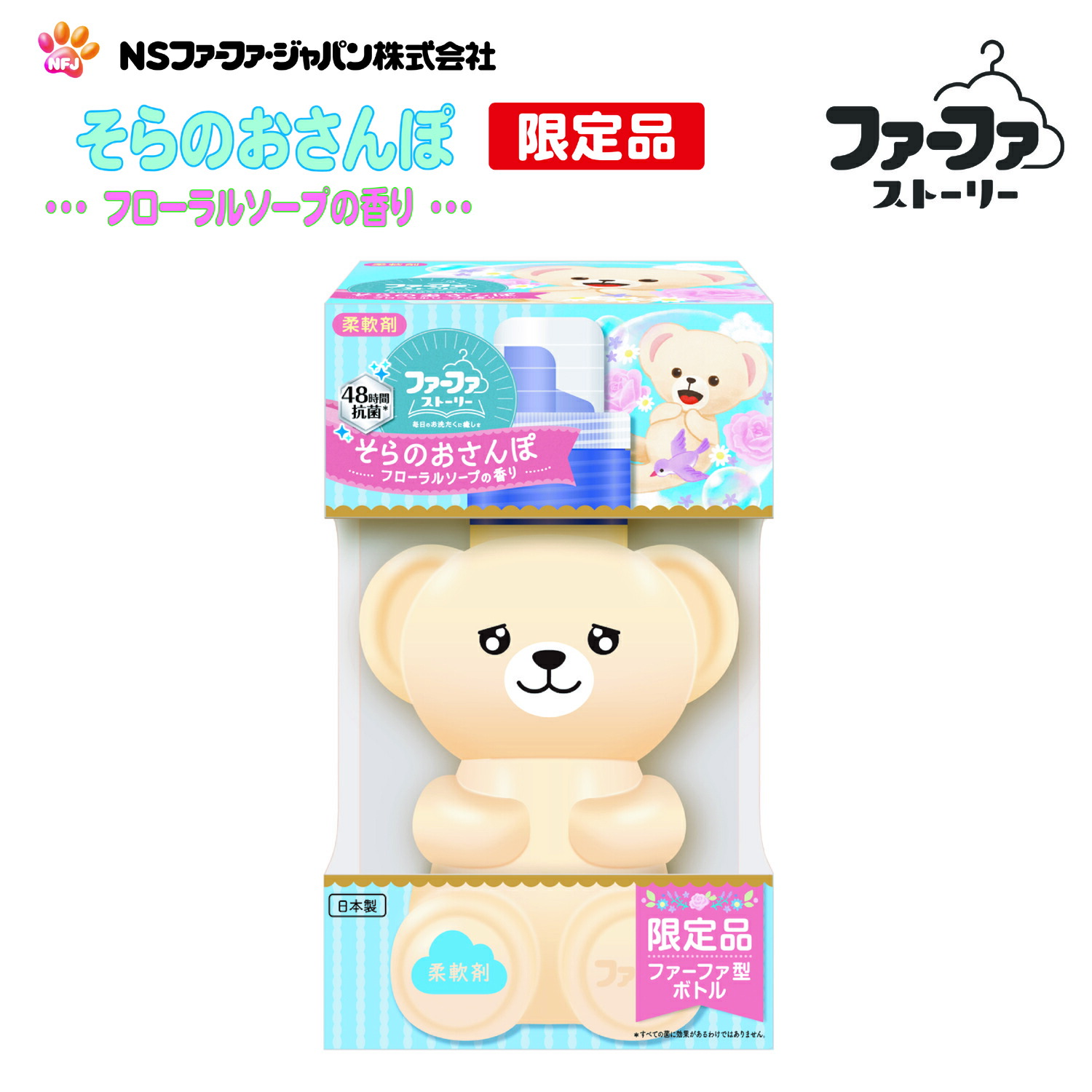 【楽天市場】ファーファ 柔軟剤 ストーリー そらの おさんぽ フローラル ソープ の香り 本体 くま型 ボトル (500ml) 1個 【FaFa】【ファファ】【柔軟仕上げ剤】【柔軟 ...