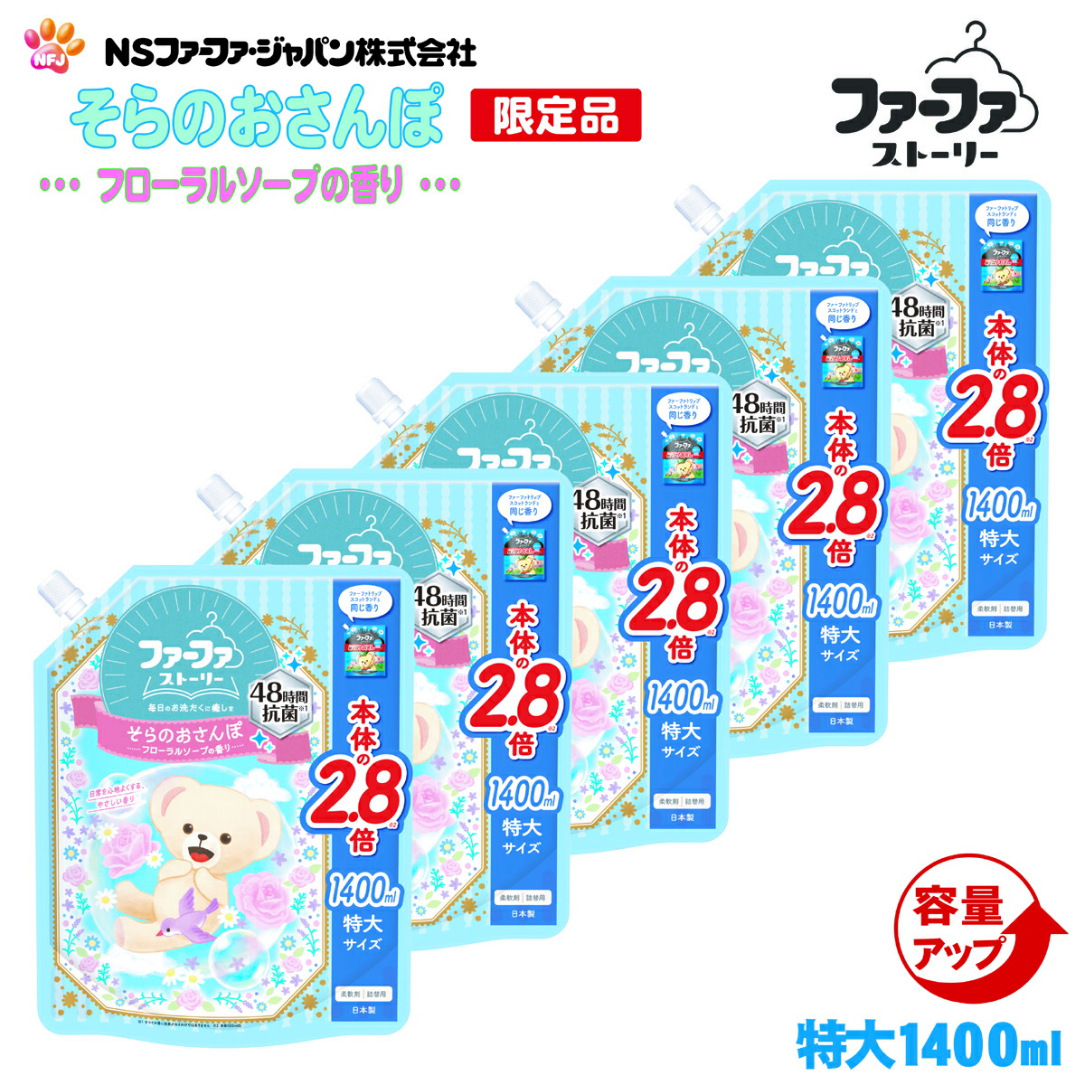 【楽天市場】ファーファ 柔軟剤 ストーリー そらの おさんぽ フローラル ソープ の香り 詰替 (1400ml) 5個 セット【FaFa】【ファファ】【柔軟仕上げ剤】【柔軟】【スコットランド ...