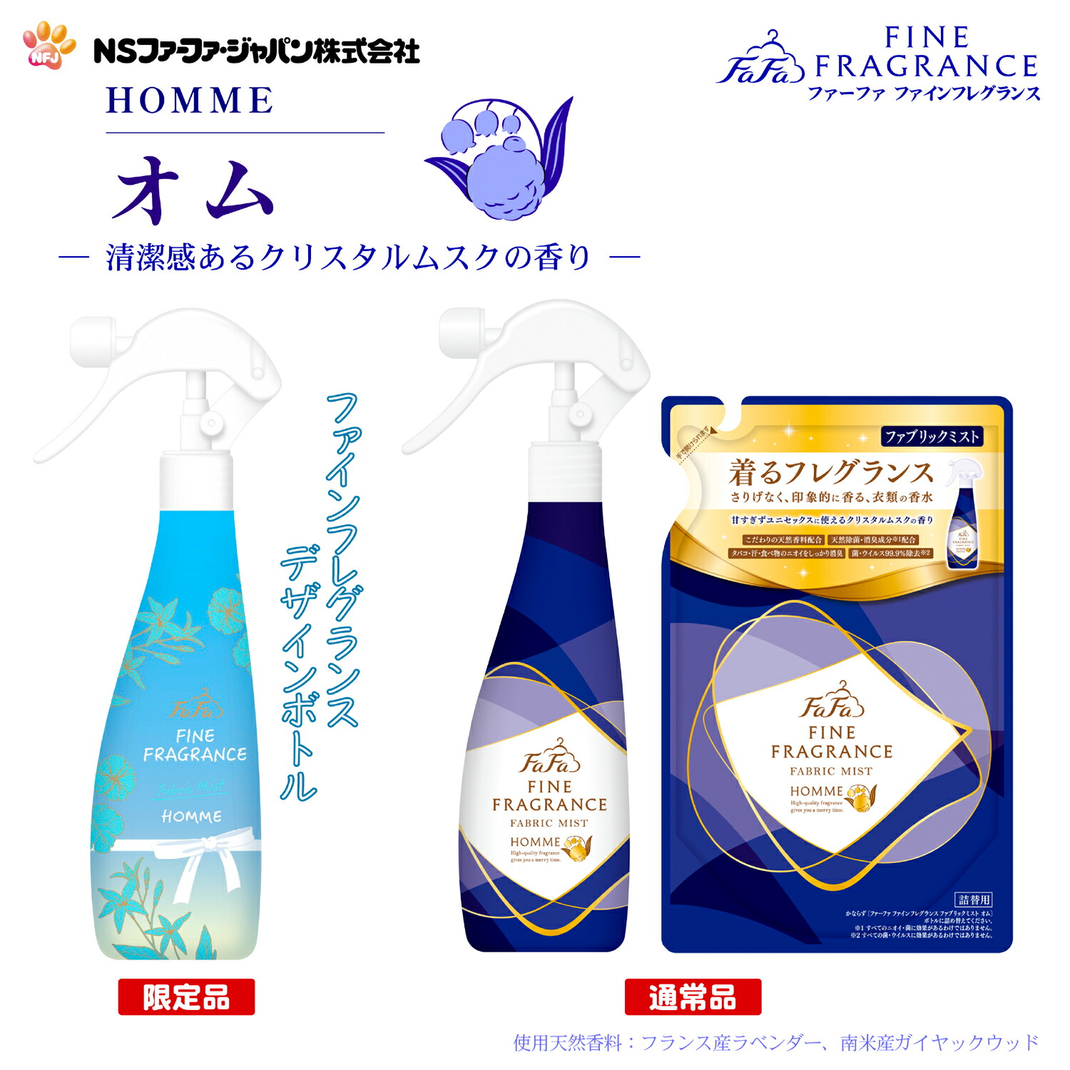 【楽天市場】ファーファ 消臭・芳香剤 ファインフレグランス ファブリック ミスト オム クリスタルムスクの香り 本体 (300ml) + 詰替 (270ml) 【FaFa】【ファファ】【FF ...