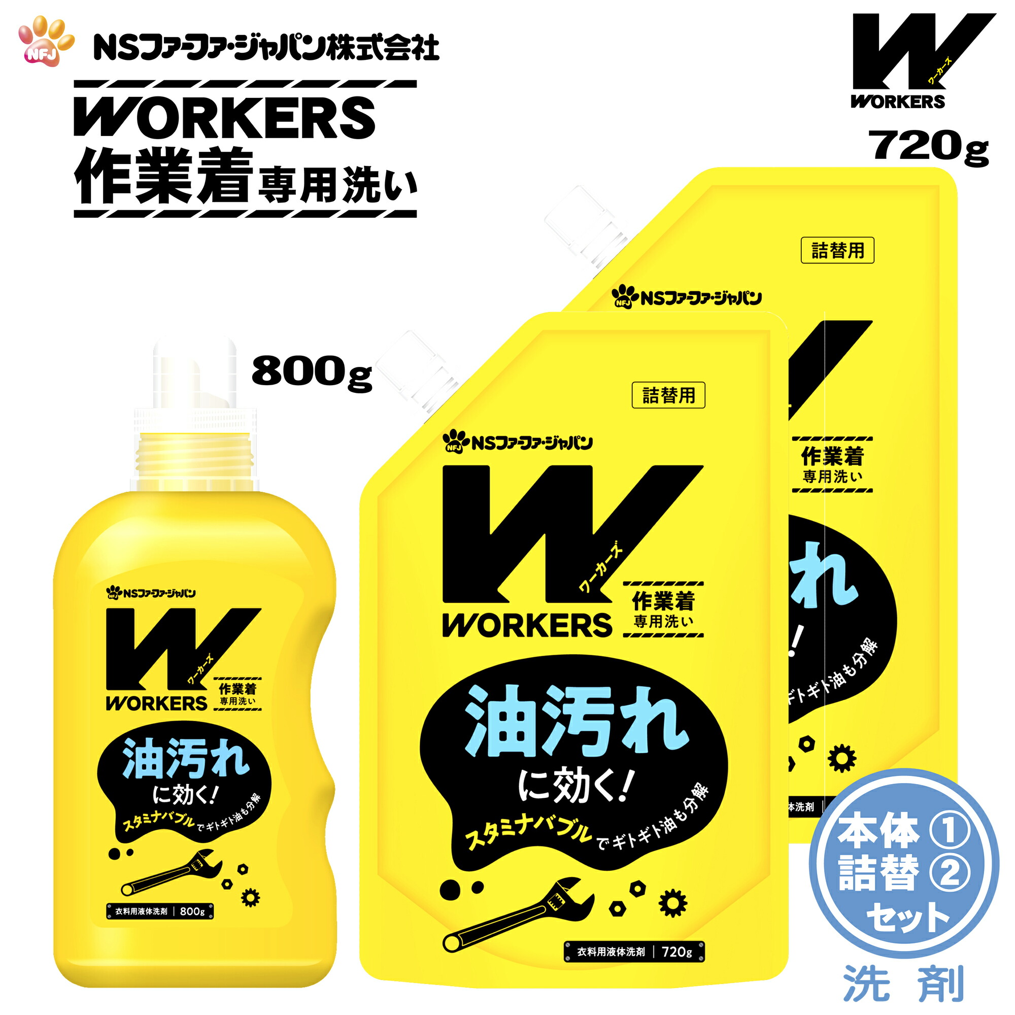 【楽天市場】ファーファ WORKERS (ワーカーズ) 作業着専用洗い 液体洗剤 本体(800g)1個+詰替(720g)2個セット【FaFa】【ファファ】【衣料用】【洗たく用】【液体洗剤 ...