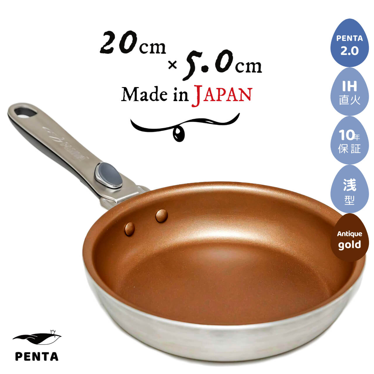 【楽天市場】【 公式 】 王様フライパン PENTA ペンタ 2.0 フライパン 日本製 20cm×5.0cm 浅型 アンティックゴールド ゴールド 単品 取手 取れる ガス IH 対応 ...