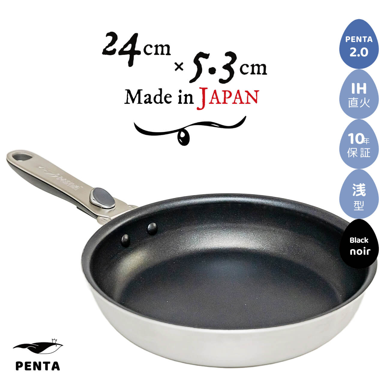 【楽天市場】【 公式 】 王様フライパン PENTA ペンタ 2.0 フライパン 日本製 24cm×5.3cm 浅型 ブラックノワール ブラック 単品 取手 取れる ガス IH 対応 オーブン ...