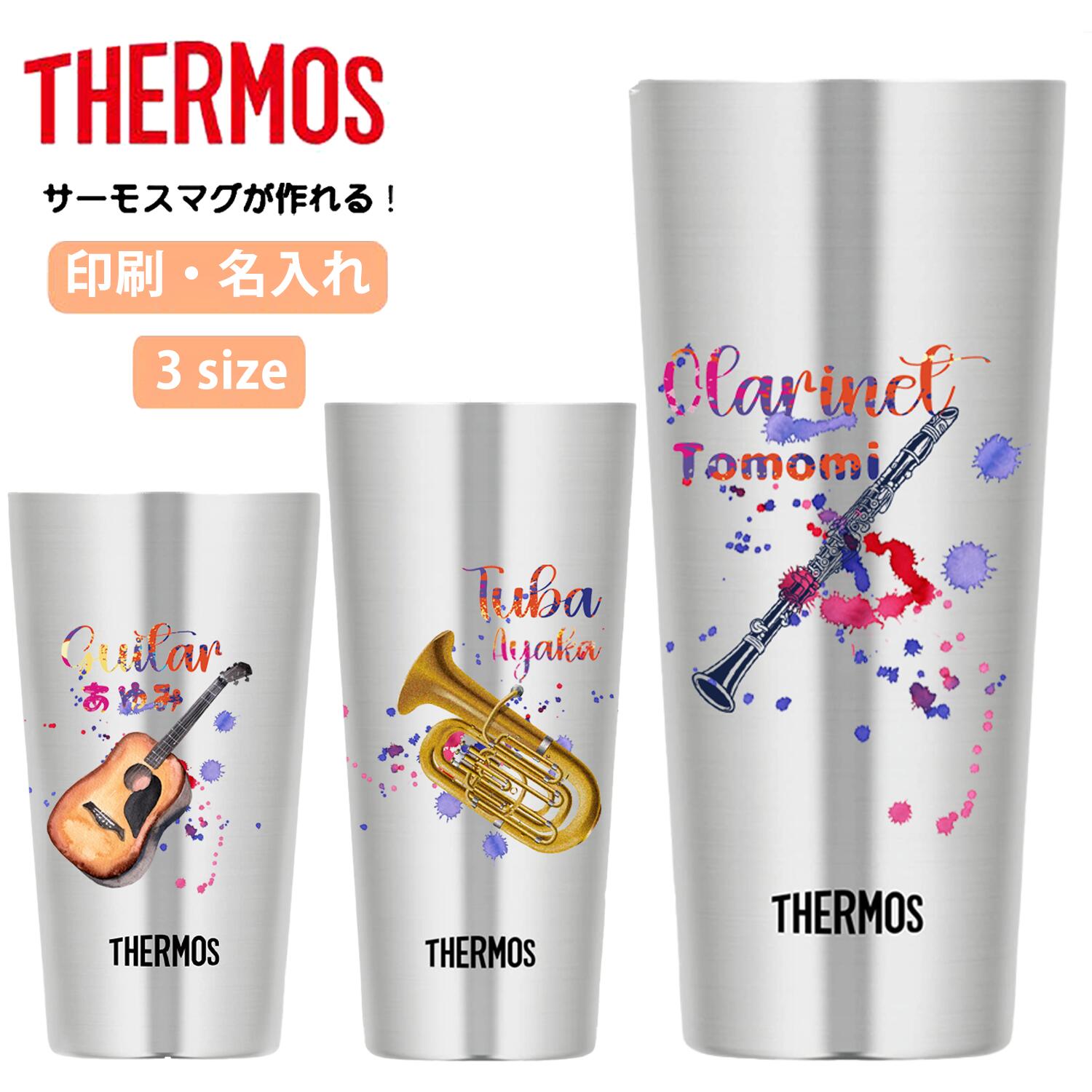 【楽天市場】サーモス THERMOS タンブラー コップ 名入れ 名前入れ 名入れ無料 ステンレス 340ml 420ml 保温 保冷 ギフト プレゼント 人気 おしゃれ オリジナル 縁起物 ...