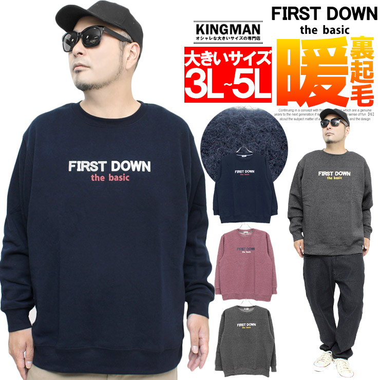 【楽天市場】送料無料 FIRST DOWN(ファーストダウン) スウェット メンズ 大きいサイズ 裏起毛 杢調 ロゴ プリント クルーネック ...