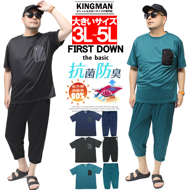 【楽天市場】送料無料 FIRST DOWN(ファーストダウン) セットアップ メンズ 大きいサイズ ストレッチ 吸汗速乾 抗菌 防臭 ドライ メッシュ 半袖 Tシャツ 涼しい クロップドパンツ ...