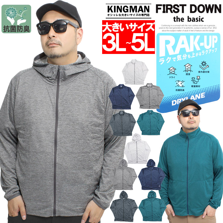 【楽天市場】11/25迄限定セール FIRST DOWN(ファーストダウン) パーカー メンズ 大きいサイズ ドライ 軽量 吸汗速乾 ストレッチ スタンド ブルゾン マウンテンパーカー UV ...