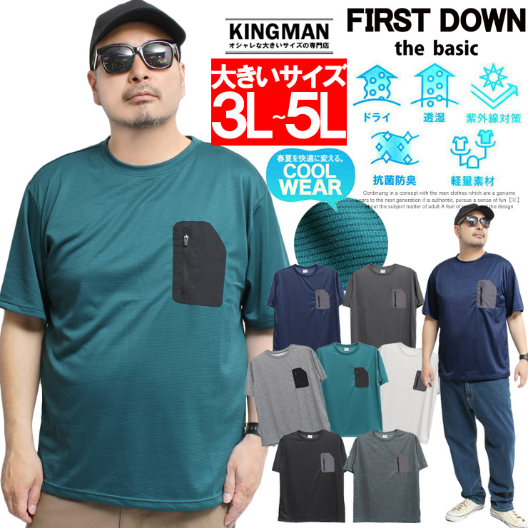 【楽天市場】【メール便で送料無料】 FIRST DOWN(ファーストダウン) 半袖 Tシャツ メンズ 大きいサイズ ドライ メッシュ ポケット付き 吸汗速乾 抗菌 防臭 クルーネック ...