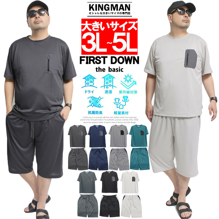 【楽天市場】送料無料 FIRST DOWN(ファーストダウン) セットアップ メンズ 大きいサイズ ストレッチ 吸汗速乾 抗菌 防臭 ドライ メッシュ 半袖 Tシャツ ショートパンツ 無地 ...