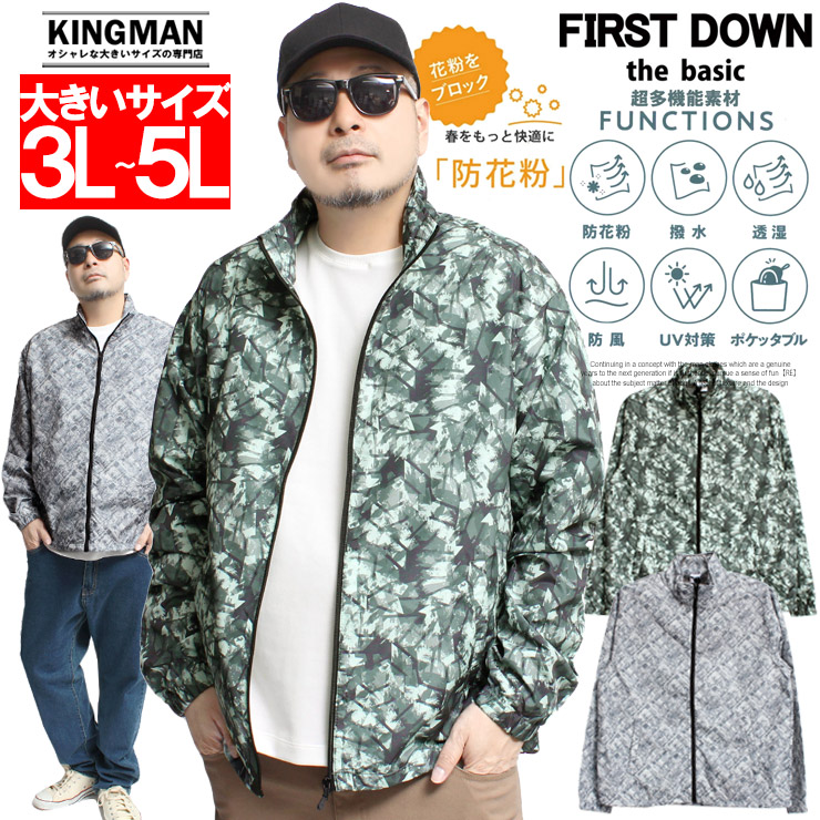 【楽天市場】メール便で送料無料 FIRST DOWN(ファーストダウン) ウインドブレーカー メンズ 大きいサイズ 防風 防花粉 ポケッタブル スタンド ジャケット パーカー ジャケット ...