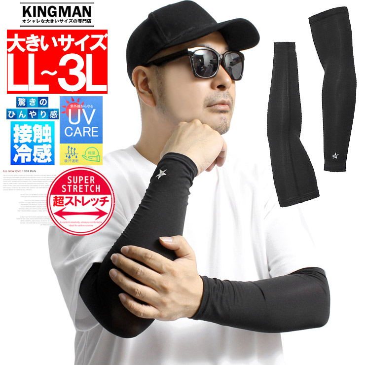 【楽天市場】メール便で送料無料 クールタッチ アームカバー メンズ 大きいサイズ 接触冷感 吸汗速乾 UVカット 紫外線対策 通気性 日焼け ...