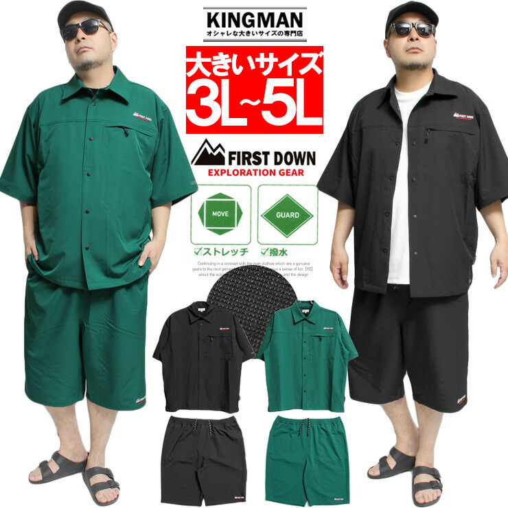 【楽天市場】送料無料 FIRST DOWN(ファーストダウン) セットアップ メンズ 大きいサイズ ストレッチ 撥水加工 半袖シャツ ショートパンツ 上下 ショーツ 伸縮 短パン 半パン ...