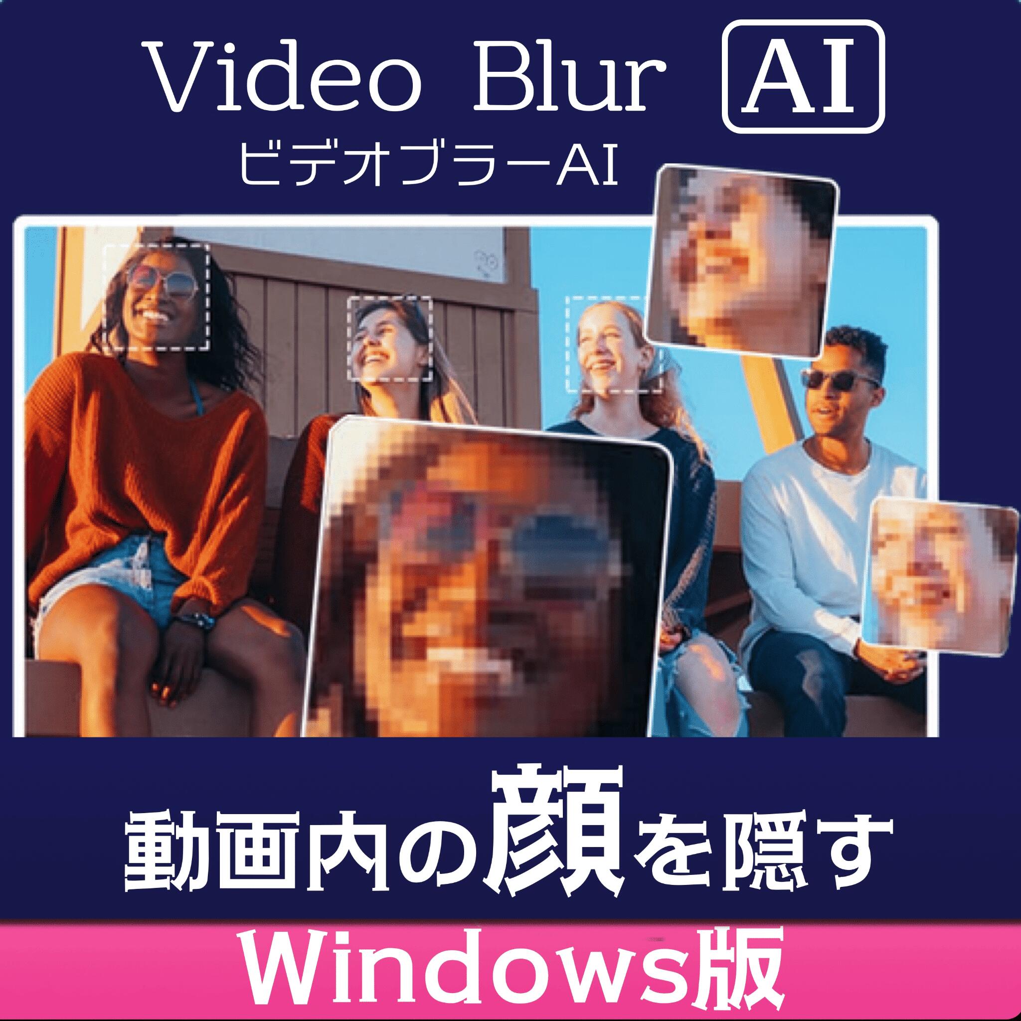 【楽天市場】AVCLabs Video Blur AI（エーブイシーラボ ビデオブラー エーアイ） | Windows版：キングソフト公式 楽天市場店