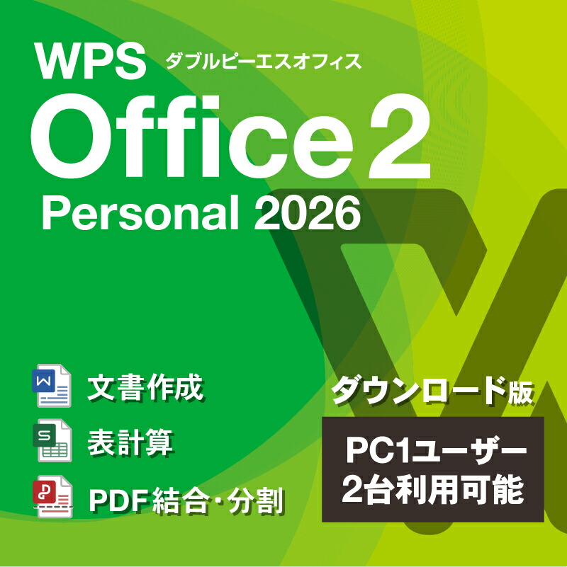 【楽天市場】【キングソフト公式】WPS Office 2 Personal 2026 ダウンロード版 永続版 | Microsoft Office互換オフィスソフト | ライター ...