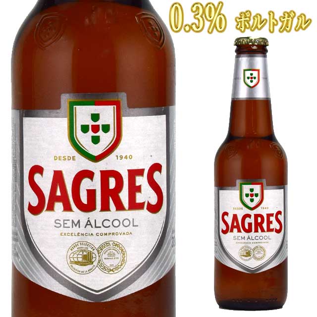 【楽天市場】サグレス・ゼロ 330ml瓶 ノンアルコールビール ポルトガル産 Sagres Zero：オーリック