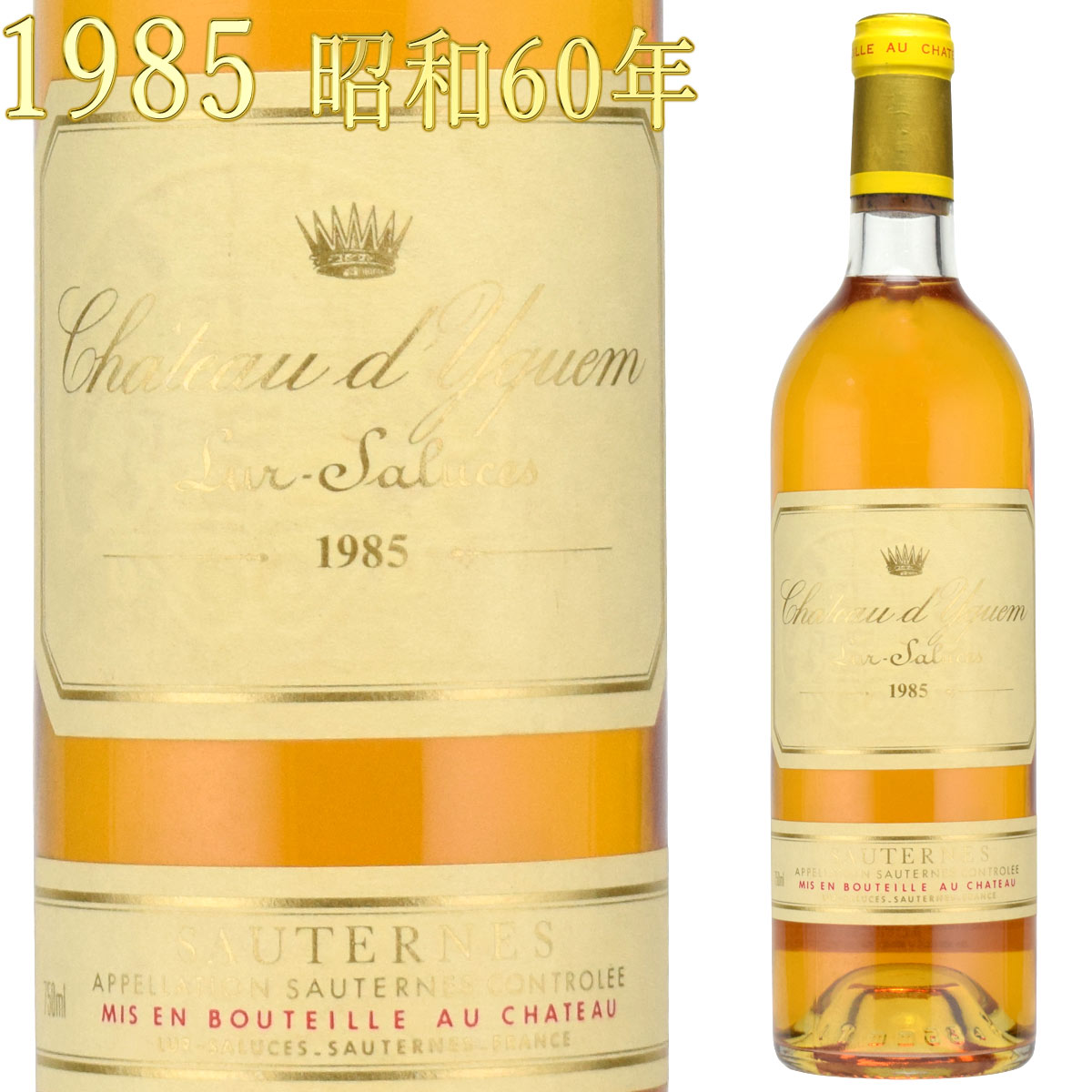 【楽天市場】シャトー・ディケム 1985 750ml 貴腐ワイン ソーテルヌ 格付1級Chateau d'Yquem Sauternes：オーリック