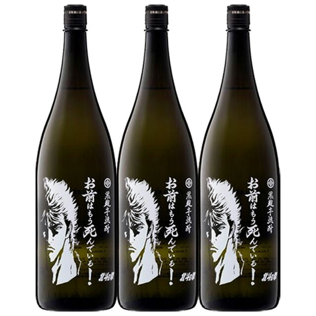 【楽天市場】北斗の拳 ケンシロウ お前はもう死んでいる 25度 1800ml×3本 芋焼酎 光武酒造 佐賀 【北斗の拳】【コラボ】※北海道 ...
