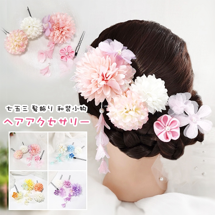 【楽天市場】ランキング1位受賞｜子供 アクセサリー 4点セット ヘアアクセサリー女の子 7歳 3歳 子供 キッズ 髪飾り女の子 7歳 3歳 子供 キッズ 髪飾り パッチンピンお祭り成人式 卒業 ...