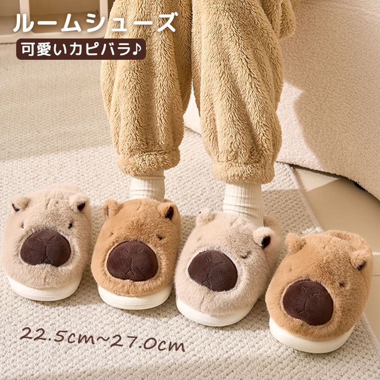 【楽天市場】送料無料 スリッパ カピバラ 可愛い おしゃれ 男女兼用 滑り止め 室内履き クッション性 冬用スリッパ 履き心地良い 軽量 ...