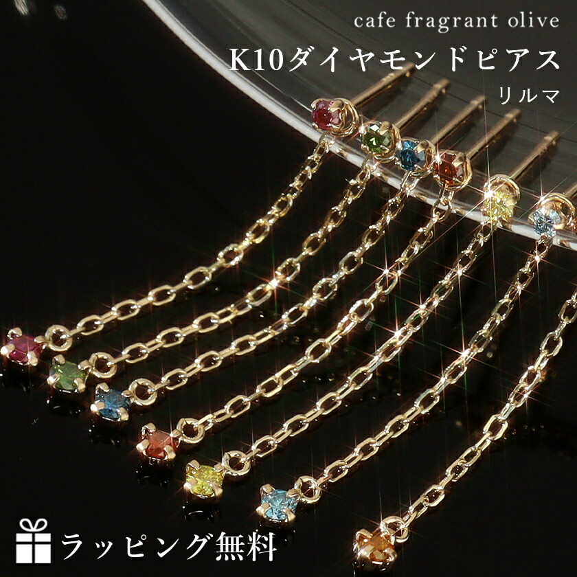 【楽天市場】【3日以内出荷】SIクラスファンシーカラーダイヤモンド 10K ゴールドピアス・リルマ【片耳】 K10 10金 取り外し可能 チャーム付き スタッド パープルダイヤモンド アイス ...