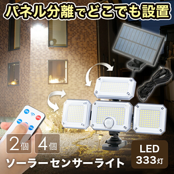 【楽天市場】ソーラーライト 屋外 防水 人感 センサーライト SECUA（セキュア）【保証180日】〔 分離型 分離式 明るい LED ...