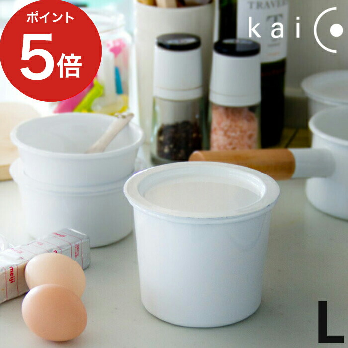 【楽天市場】kaico カイコ キャニスター maru まる L 【365日出荷】 750ml ホワイト 琺瑯 ホーロー シリコン 保存容器 丸型 ストッカー スタッキング 調味料入れ 蓋付き ...