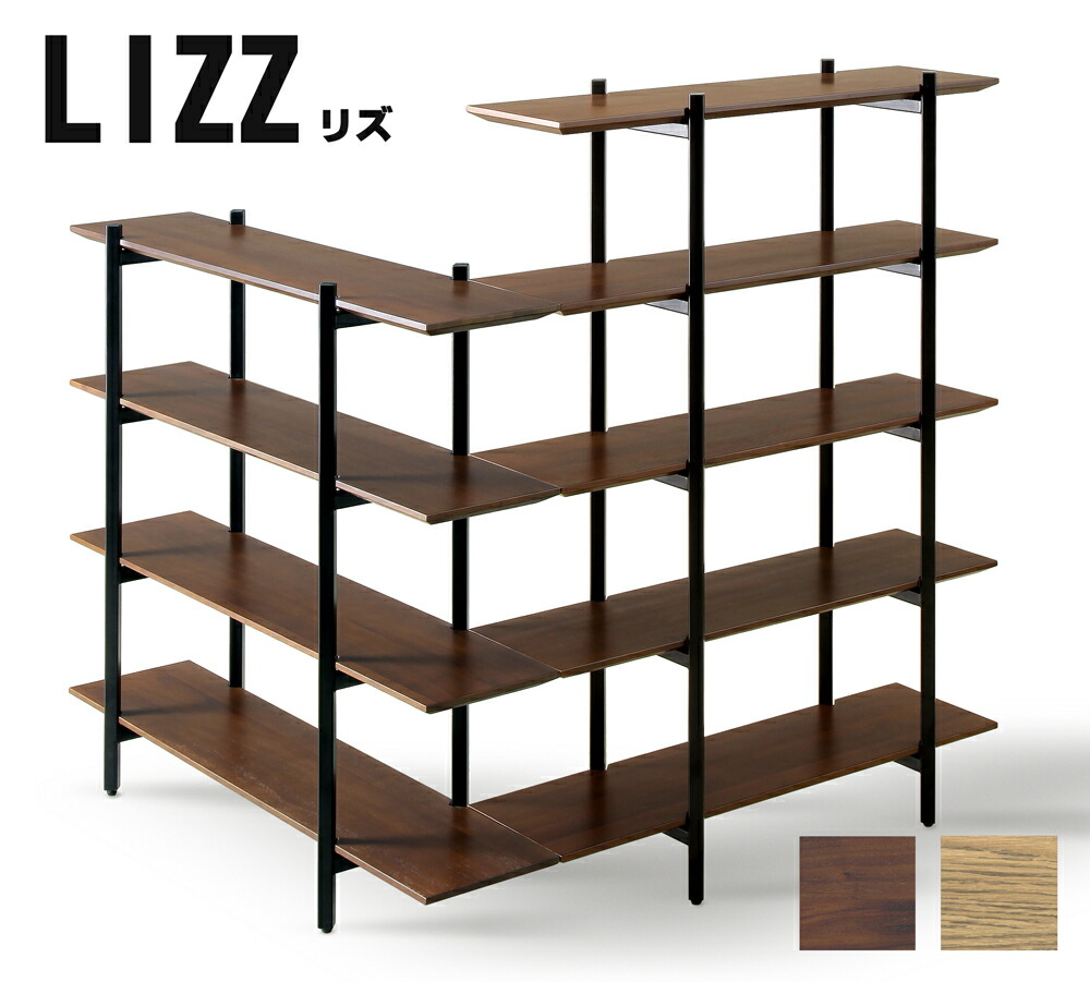 【楽天市場】オープンラック フリーラック 棚 リズ LIZZ 幅120cm 幅100cm 4段 5段 オープンシェルフ ディスプレイ スチール脚 ブラック脚 スタイリッシュ 多目的 飾り棚 ...