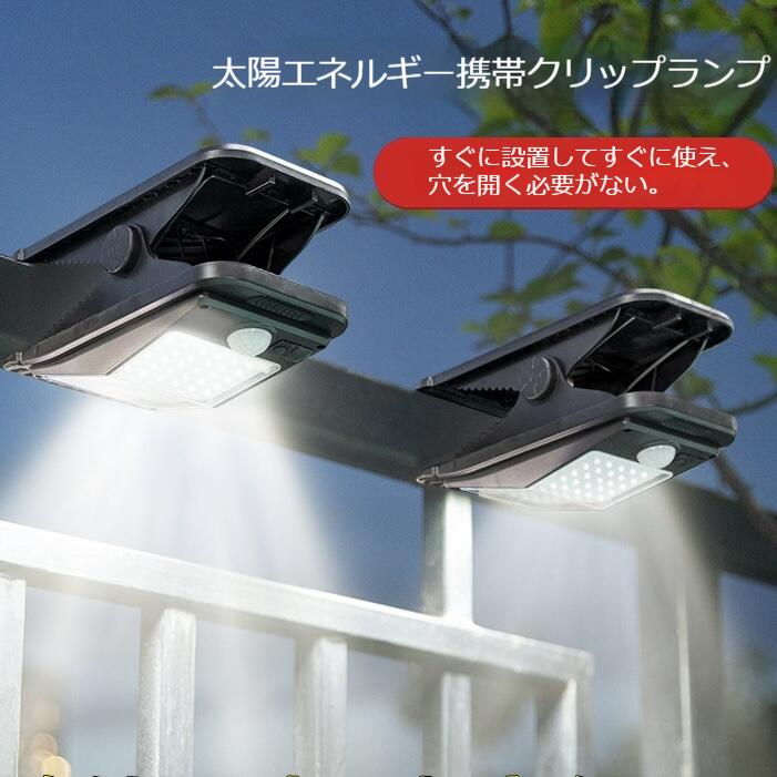 【楽天市場】クリップ式 クリップ ソーラー センサーライト 感センサー ライト屋外用 防水 おしゃれ led ソーラーライト ガーデンライト ...