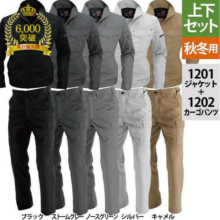 【楽天市場】【開店記念スペシャルクーポン】累計販売枚数6000枚突破 バートル BURTLE 作業服 作業着 上下セット 1201 ジャケットM-3L と 1202 パワーカーゴパンツ 73 ...