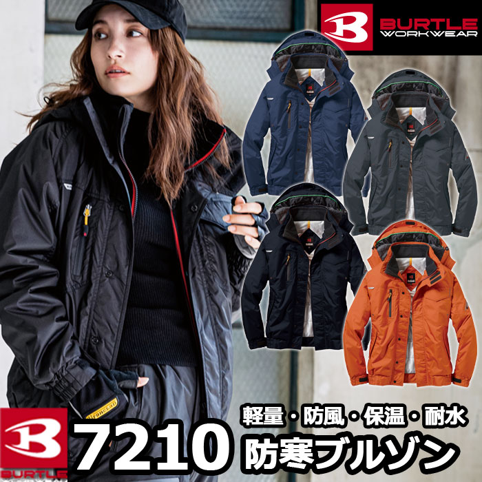 【楽天市場】【開店記念スペシャルクーポン】バートル BURTLE 作業服 作業着 防寒着 7210 防寒ブルゾン(大型フード付) 4L 軽量 防風 保温 耐水 秋冬 サーモトロンラジポカ ...