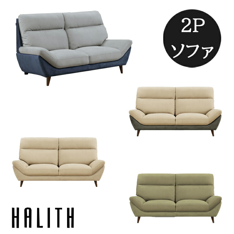 【楽天市場】開梱設置 2Pソファ HALIUTH ハリス HALISH ハリッシュ ペット 引っ掻き 強い 汚れ カバーリング ハイバック ...
